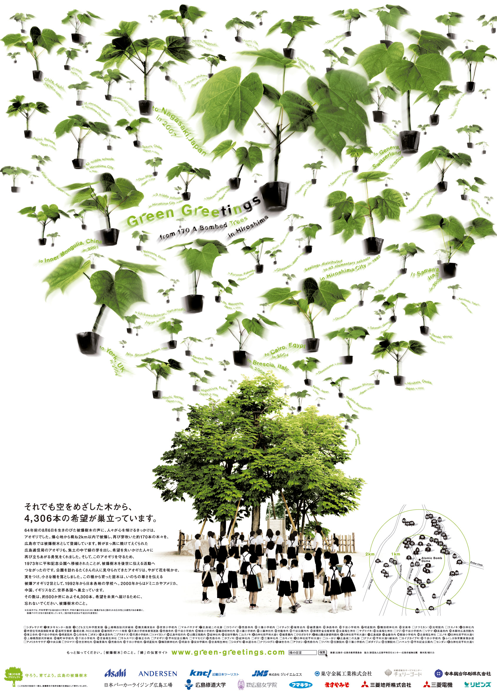 Green Greetings-緑の伝言2009